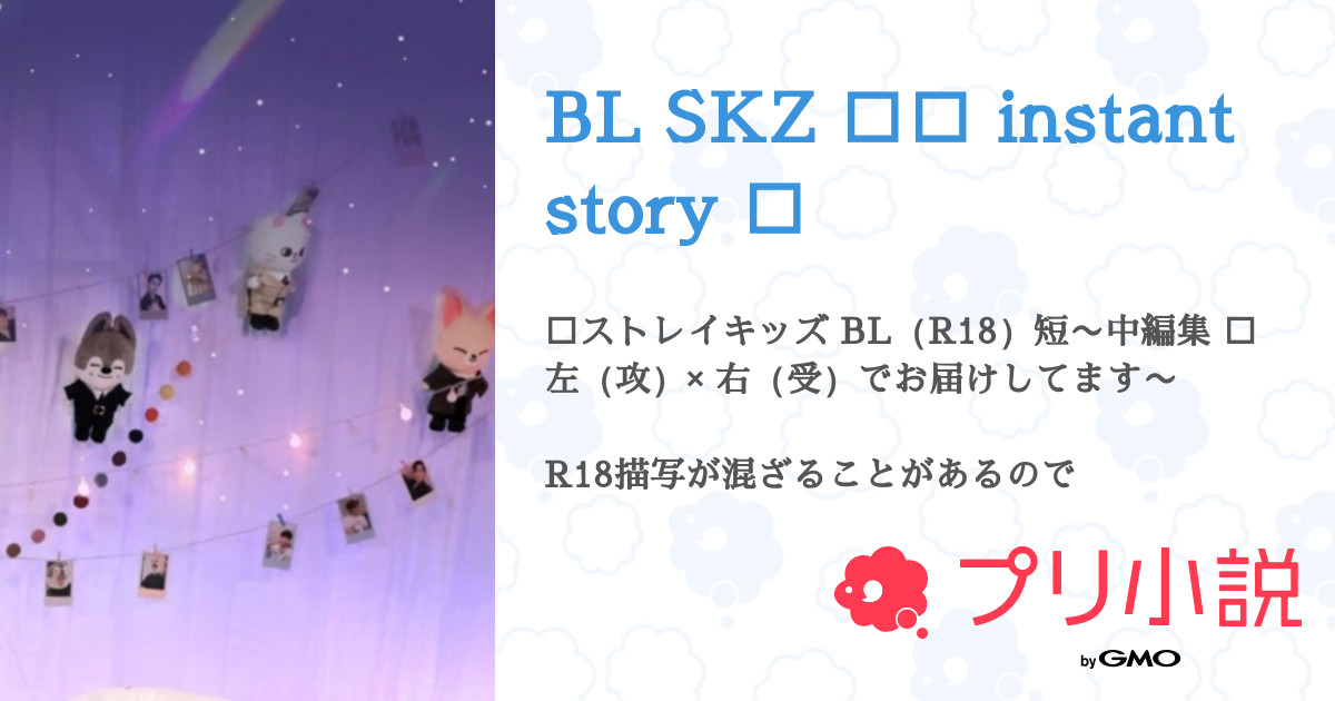 第17話：🐺×🐰 request その線を越えるなら prologue（BL SKZ 🔞💕 instant story 🕰️）｜無料スマホ夢小説ならプリ小説 byGMO
